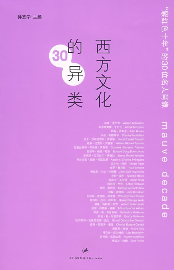 西方文化的30异类