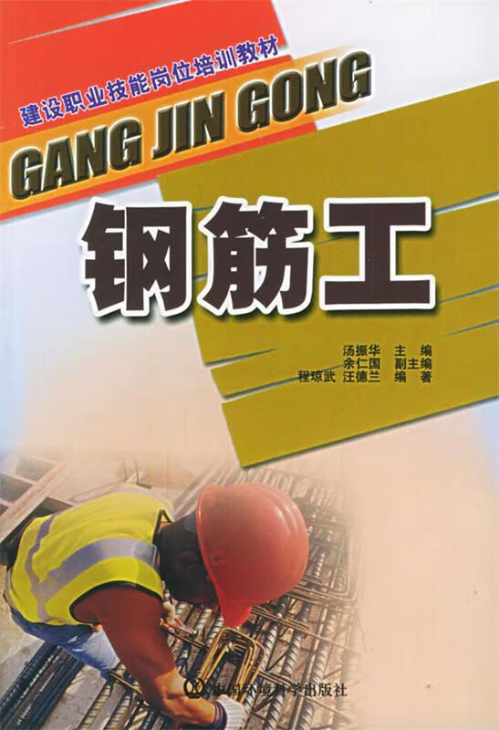 钢筋工