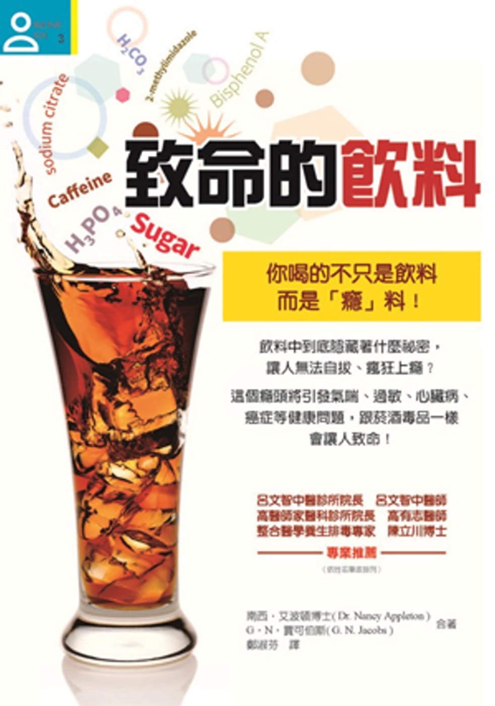 预售 南西艾波顿致命的饮料八正文化