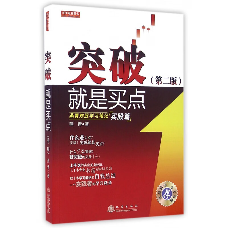 突破就是买点(第2版)