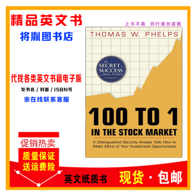 纸质书100 to 1 in the stock market A distinguished security 100 to 1 in the stock mar