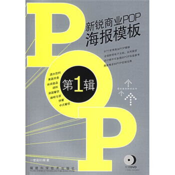 新锐商业POP海报模板 一世设计【书】