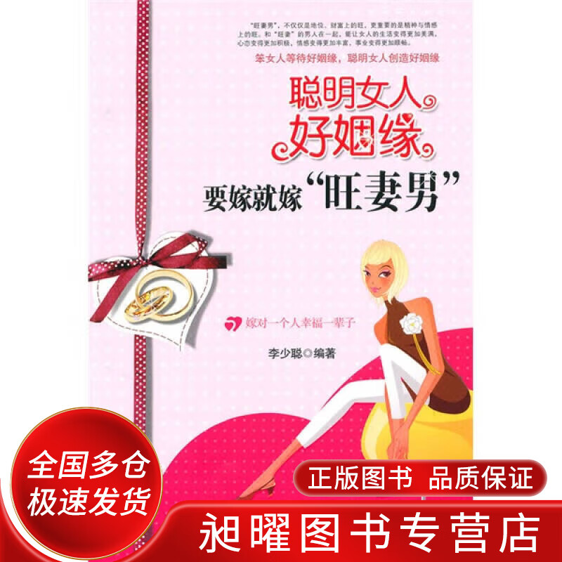 聪明女人好姻缘【现货】