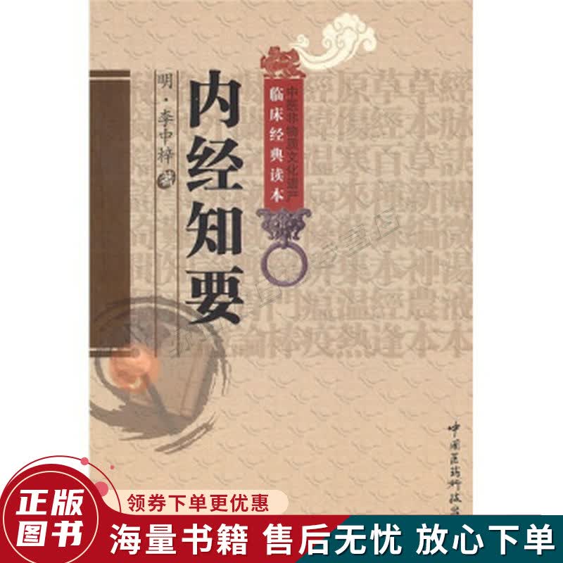 内经知要