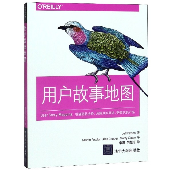 现货:用户故事地图9787302429944清华大学
