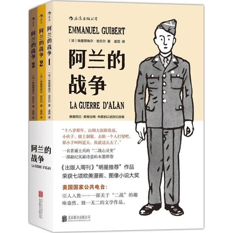 阿兰的战争