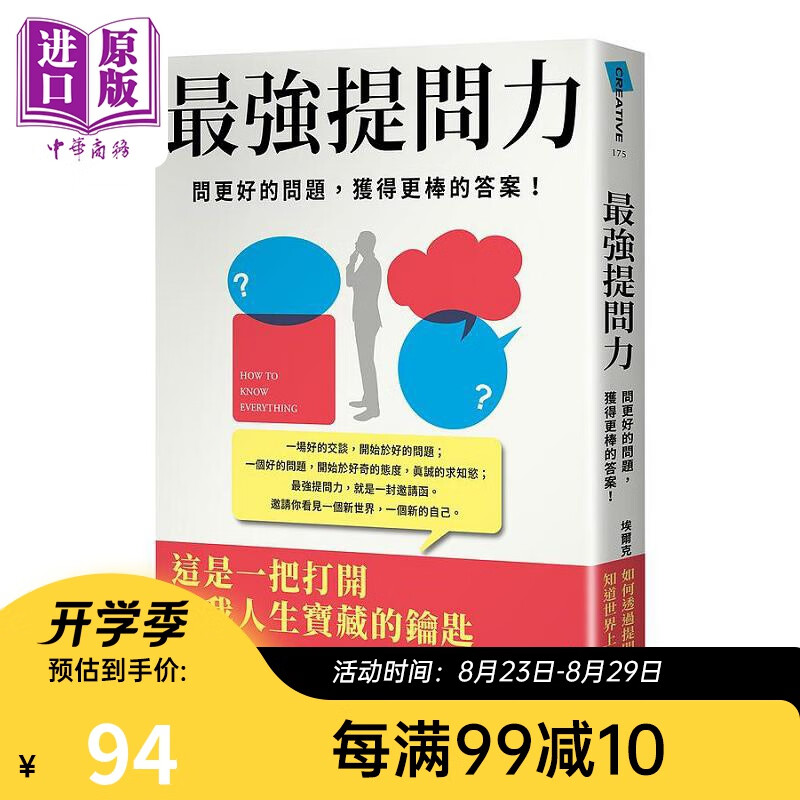 *强提问力 问更好的问题 获得更棒的答案 港台原版 埃尔克 维斯 大田