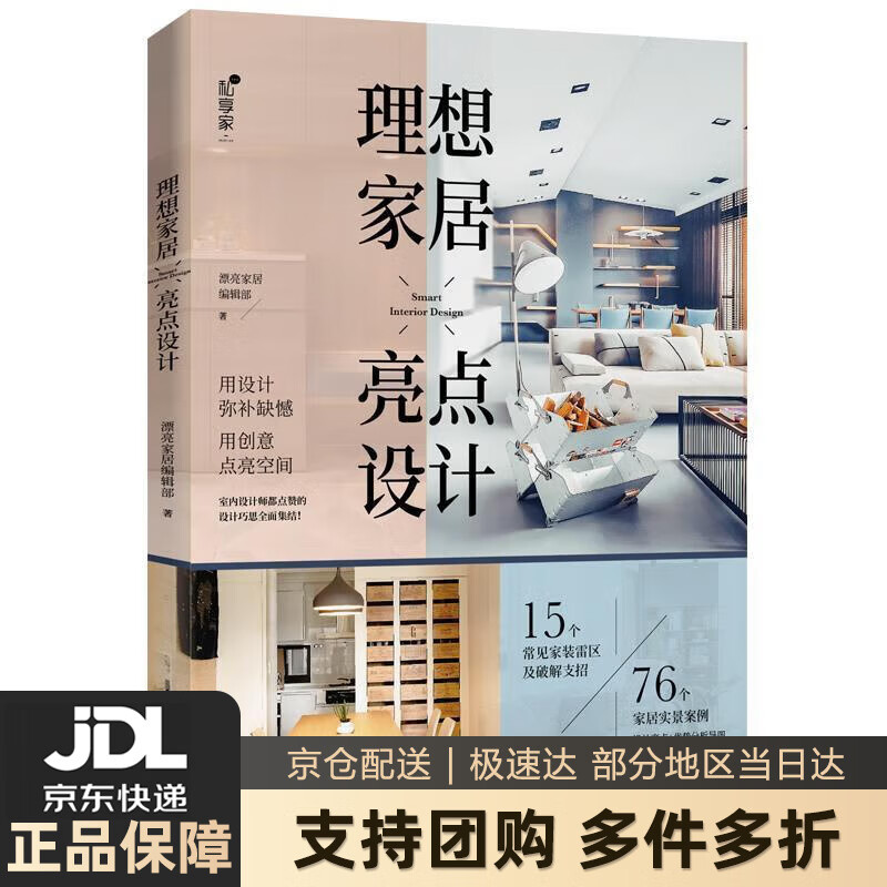 【 送货上门】理想家居亮点设计