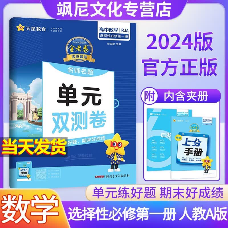 2023高中金考卷活页题选单元双测卷高二 数学 选择性必修一 人教A版【选修1