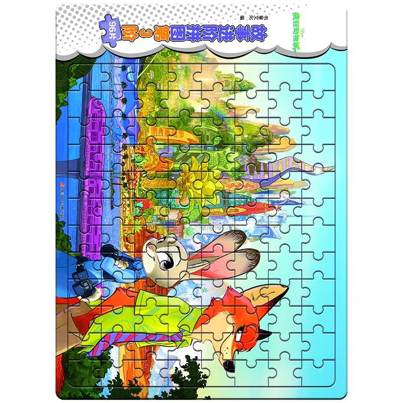 故事进阶拼图/第3阶(96片)