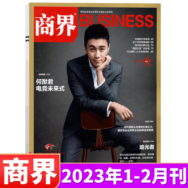 商界 2023年1-2月 何猷君