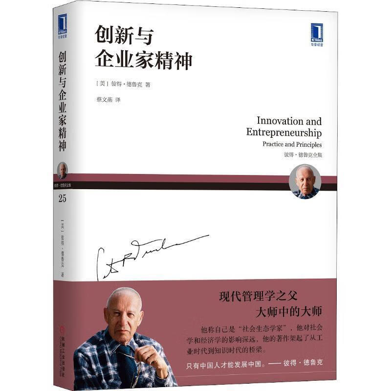 创新与企业家精神