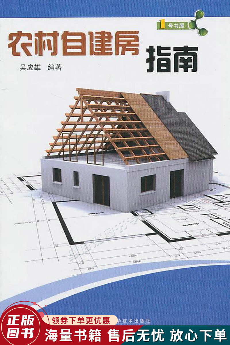 农村自建房指南
