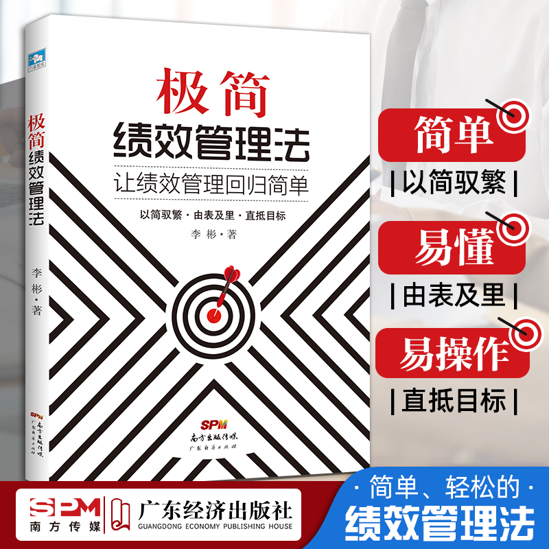 绩效考核与薪酬设计实操（落地版） 极简招聘面谈法:15分钟面谈组建高效团队 极简表达：让人一听就懂的沟通技巧 极简绩效管理法 高效会议管理 稻盛经营学与儒家文化 极简绩效管理法：让绩效管理回归简单