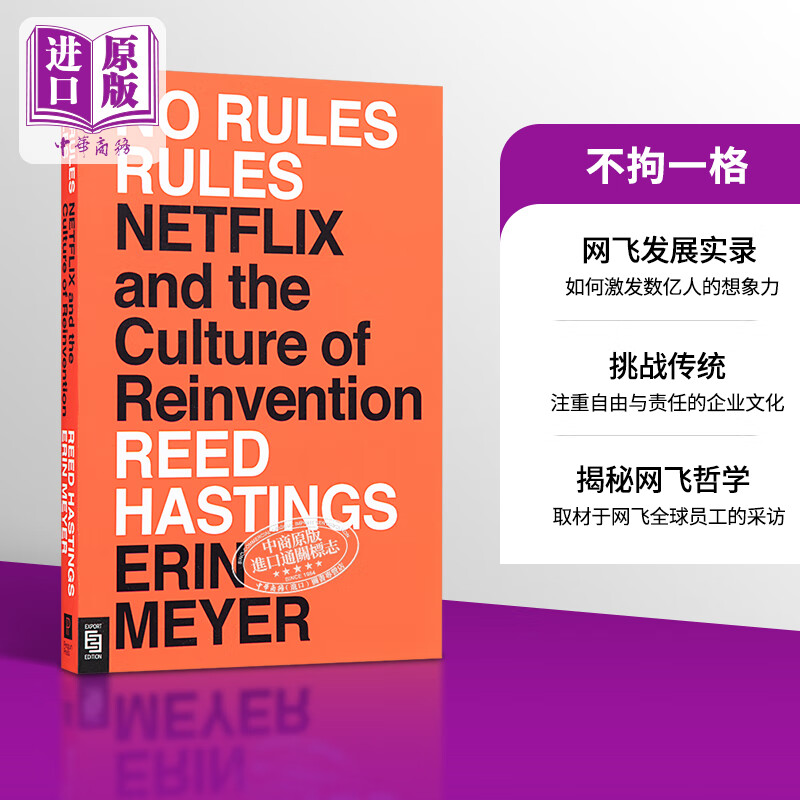 不拘一格 网飞传奇 平装 No Rules Rules Netflix 英文原版 无规则的规则 REED HASTINGS Erin Meyer【中商