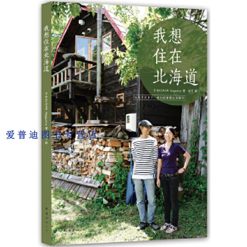 我想住在北海道 [日本]KUNAW、 [日本]KUNAW、【，放心购买】