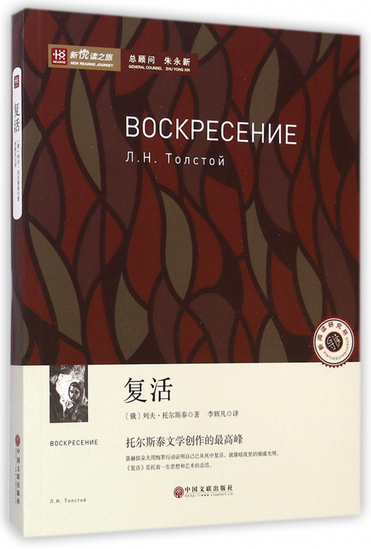 复活/新悦读之旅