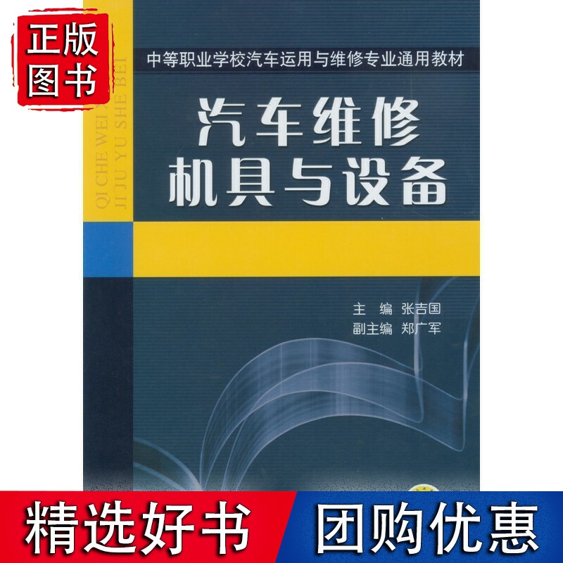 汽车维修机具与设备
