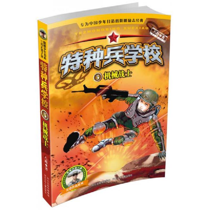 特种兵学校:5.6.7