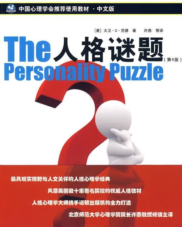 人格谜题【好书，下单速发】