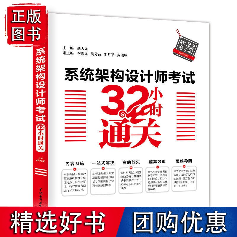 系统架构设计师考试32小时通关