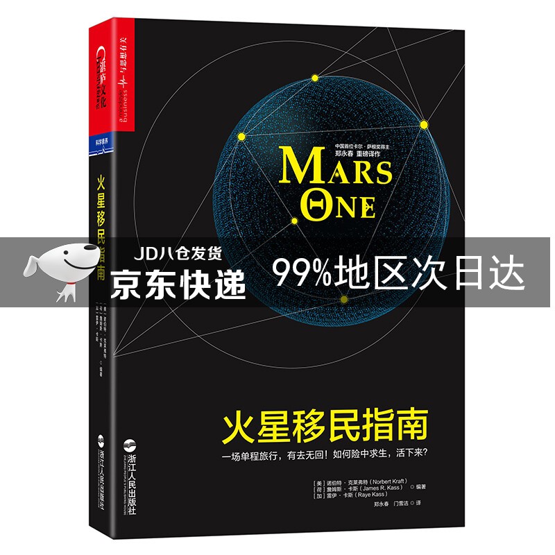 火星移民指南