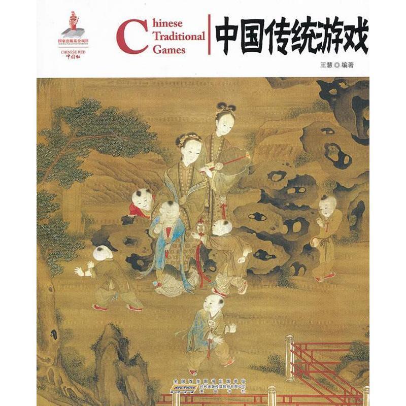 中国红 中国传统游戏