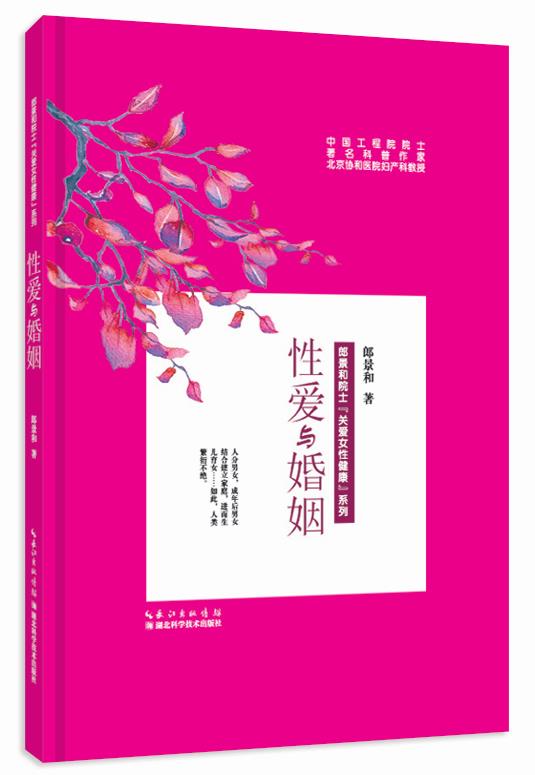性爱与婚姻