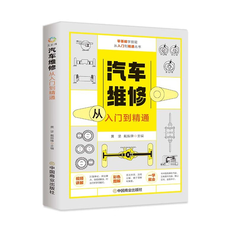 零基础学技能从入门到精通丛书：汽车维修从入门到精通