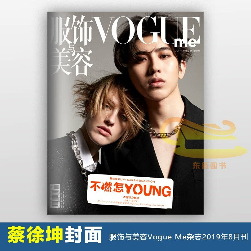 蔡徐坤杂志嘉人嘉人marieclaire7月2023年/ELLE世界时装之苑杂志2022年8月蔡徐坤 VOGUME2019年8月蔡徐坤封面