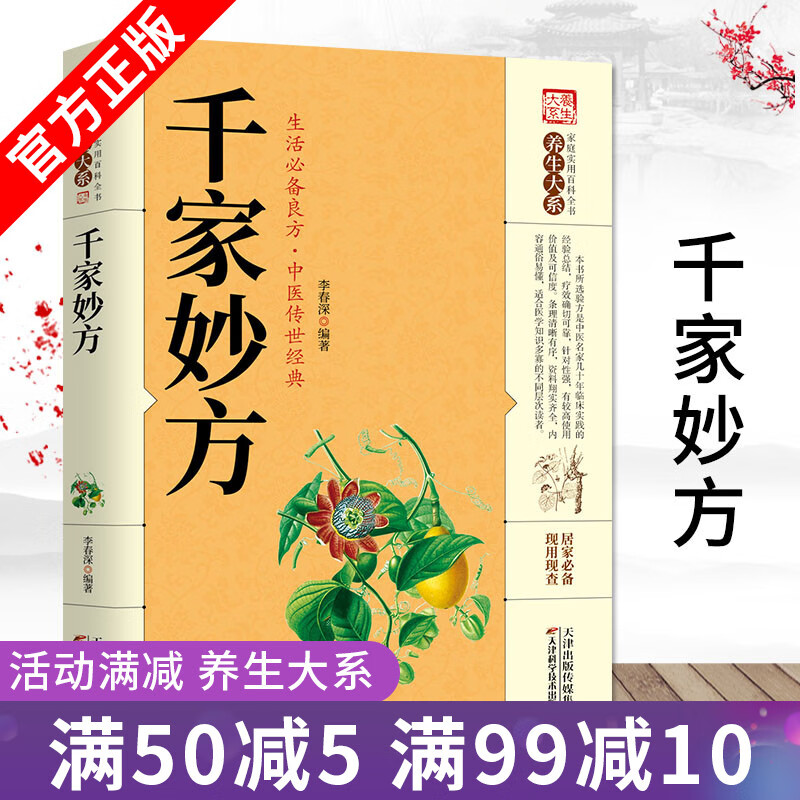 千家妙方 全家人的小金方小方子治大病经方实验录中华名方大全杂病广要 中医书民间很老很灵奇效老偏方秘方妙