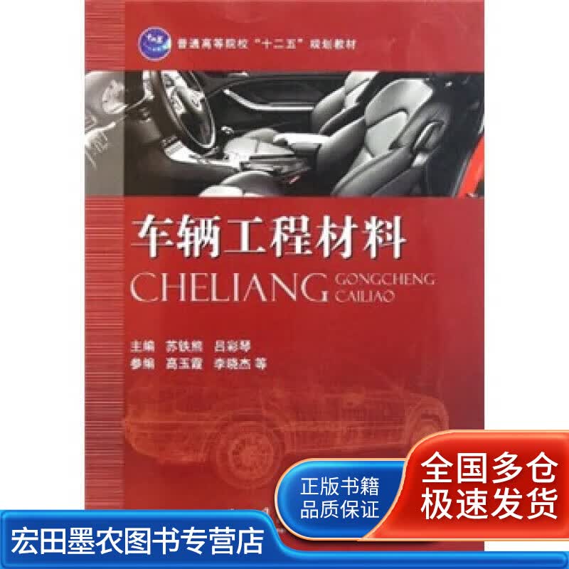 车辆工程材料【好书】