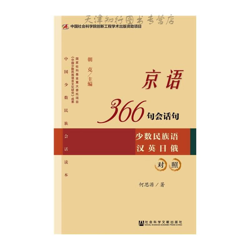 京语366句会话句