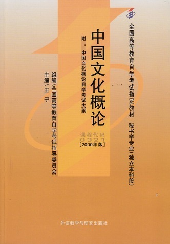 中国文化概论