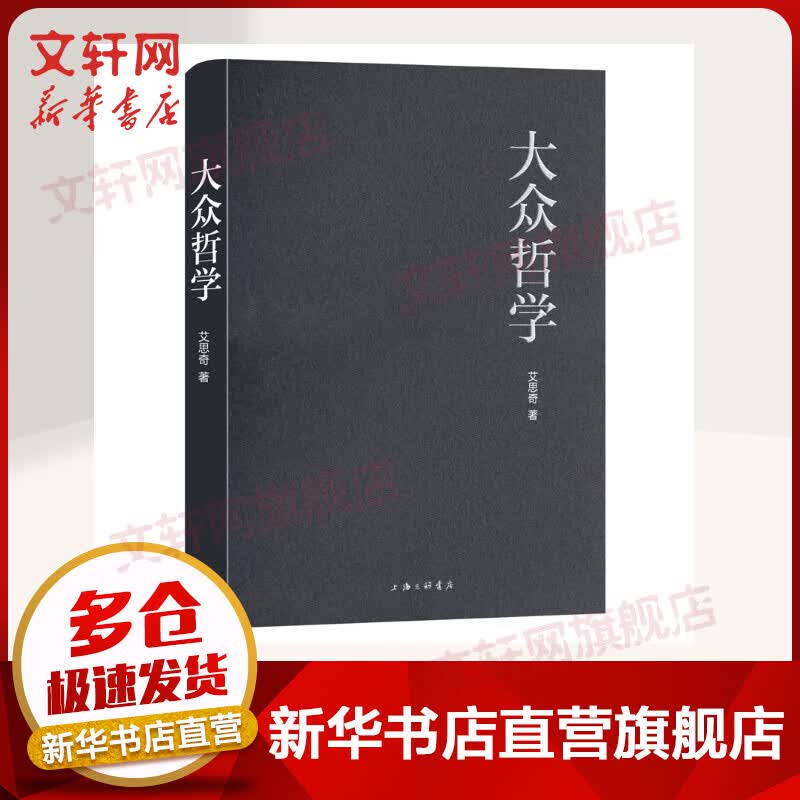 大众哲学