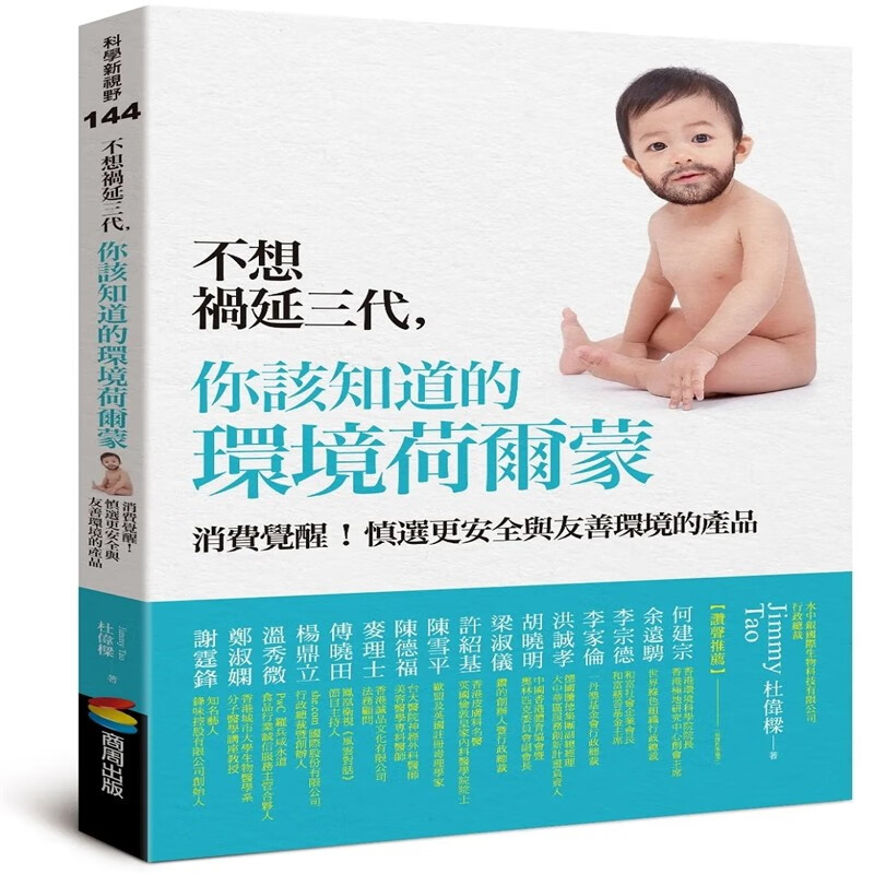 现货  原版进口图书 不想祸延三代 你该知道的环境荷尔蒙消费觉xing！18 商周出版 杜伟梁