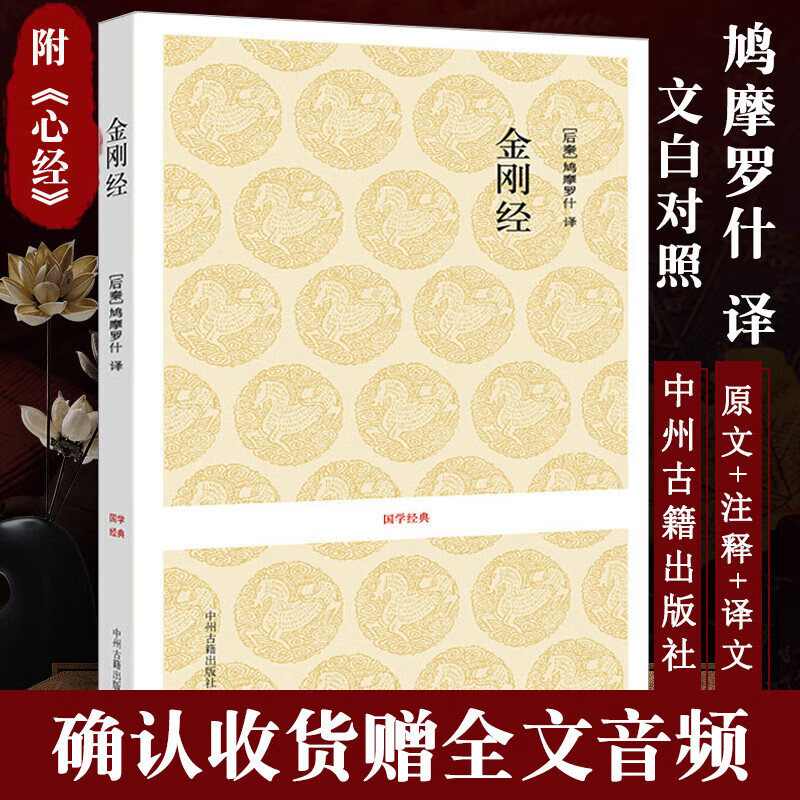金刚经单本金钢经鸠摩罗什中州古籍佛书经书佛学经典书籍读诵本书籍经文读本经文携带文般若波罗 文般若波罗