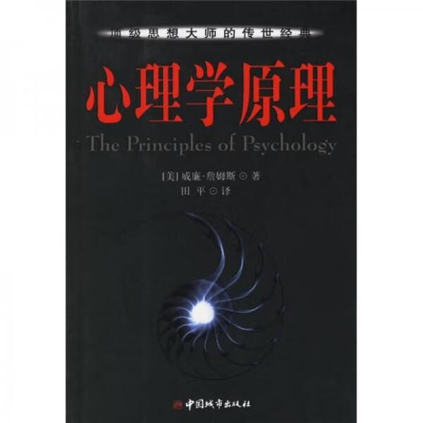 心理学原理