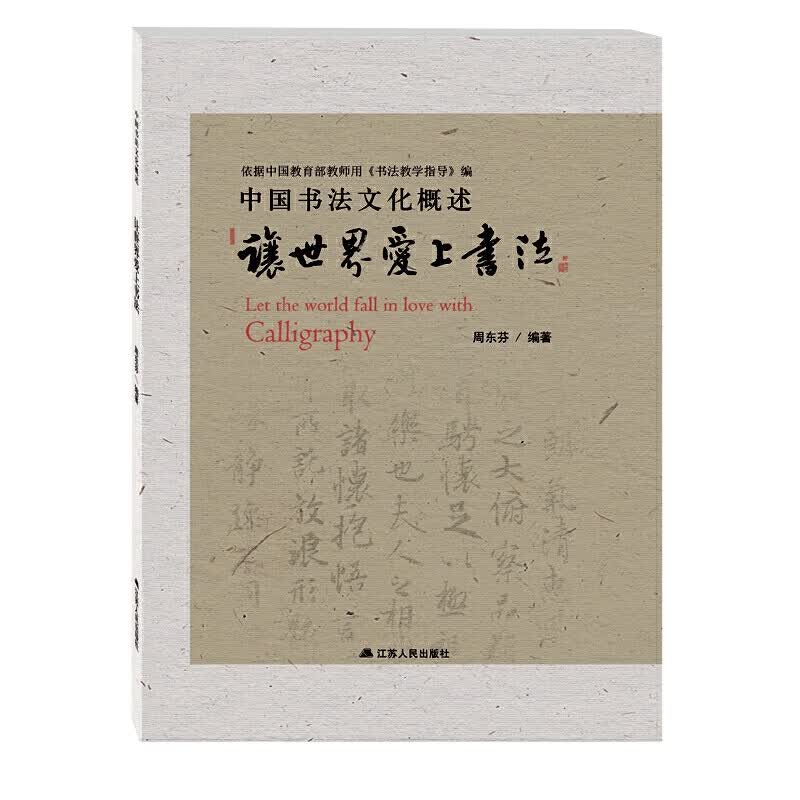 让世界爱上书法