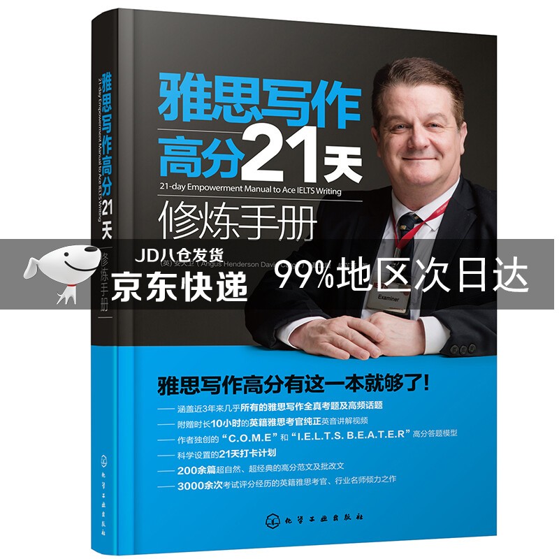 雅思写作 高分21天修炼手册