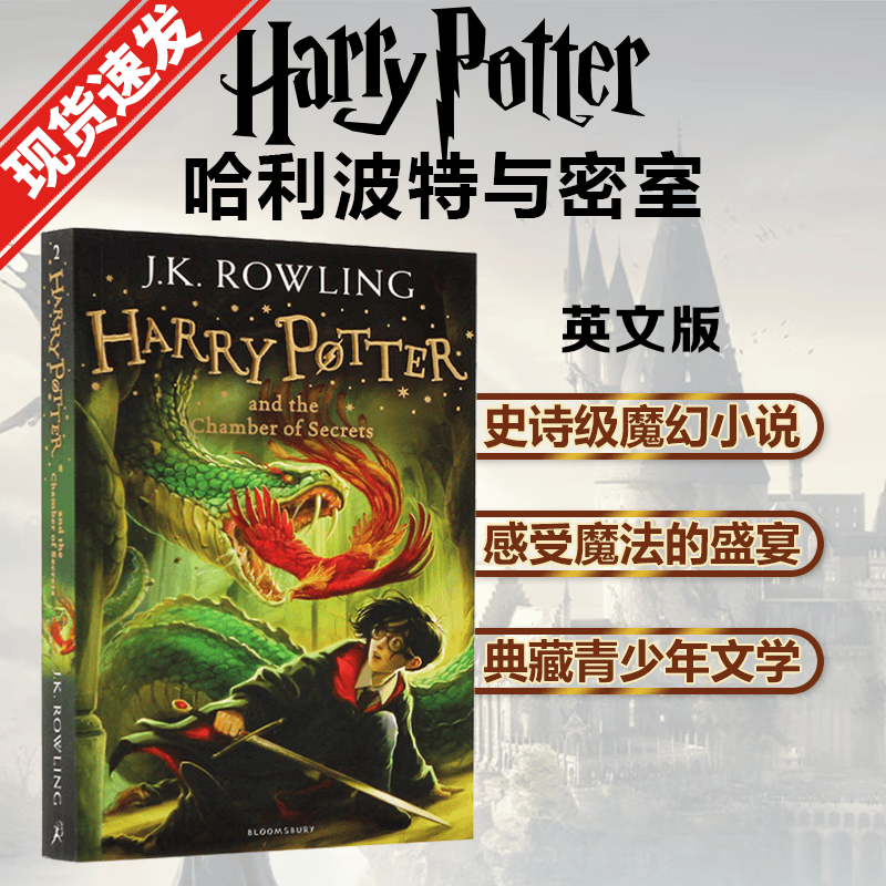 【赠音频】礼盒装Harry Potter哈利波特1-7册25周年纪念版英语原版 哈利波特与死亡圣器/混血王子/凤凰社/火焰杯 原版进口图书国外原版套装 JK罗琳著作 哈利波特与密室【英文版】