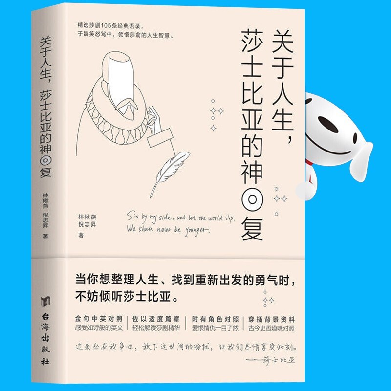 【官方旗舰店】关于人生,莎士比亚的神回复 虫洞书简 关于人生,莎士比亚的神回复