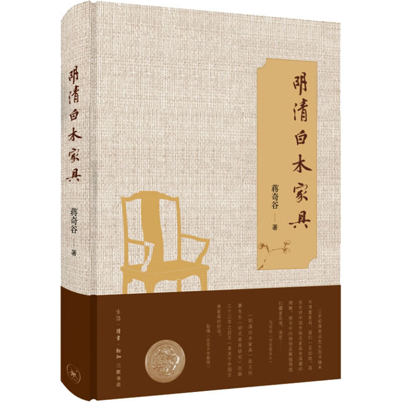 明清白木家具 图书