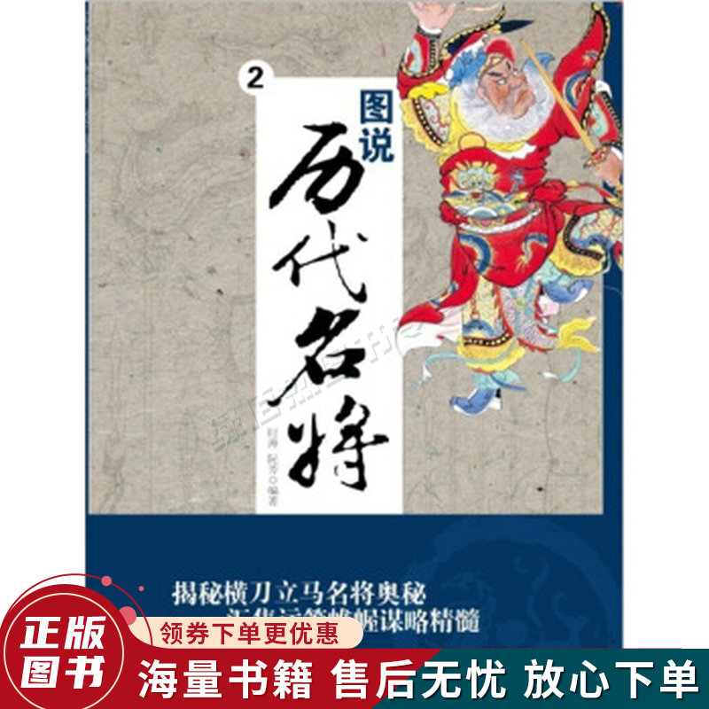 图说历代名将2