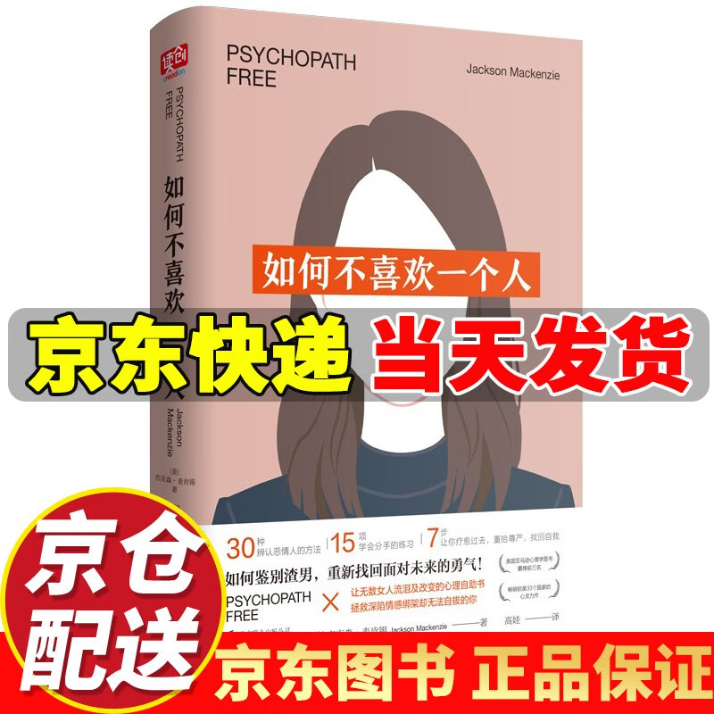 如何不喜欢一个人（新版）