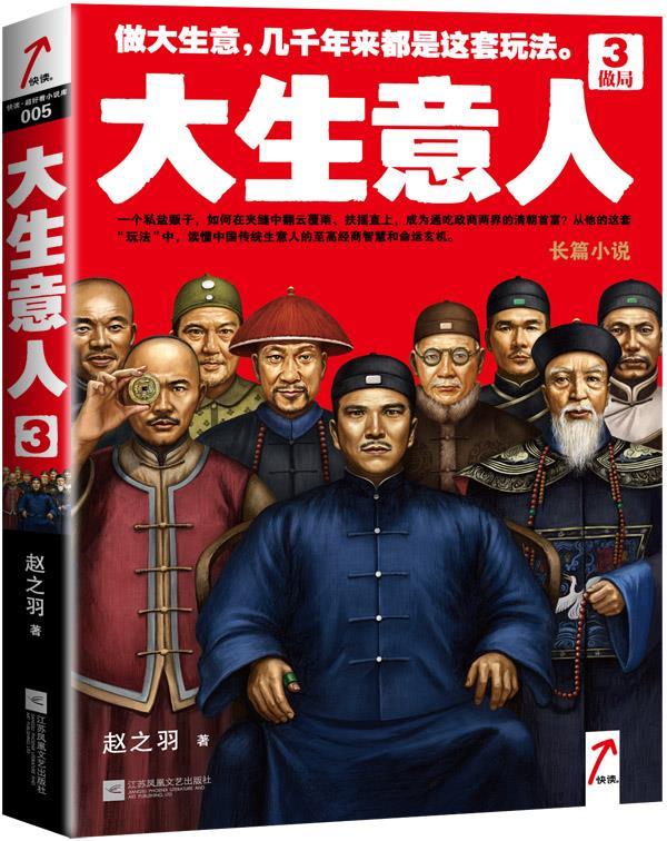 大生意人3:做局 赵之羽著