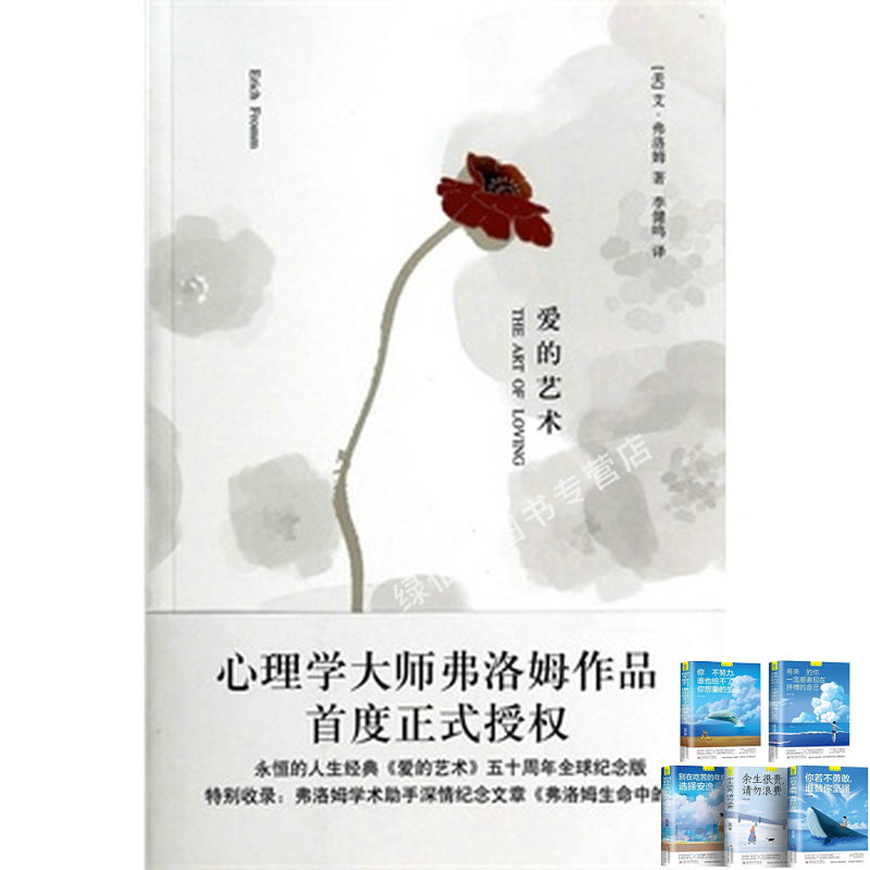 爱的艺术