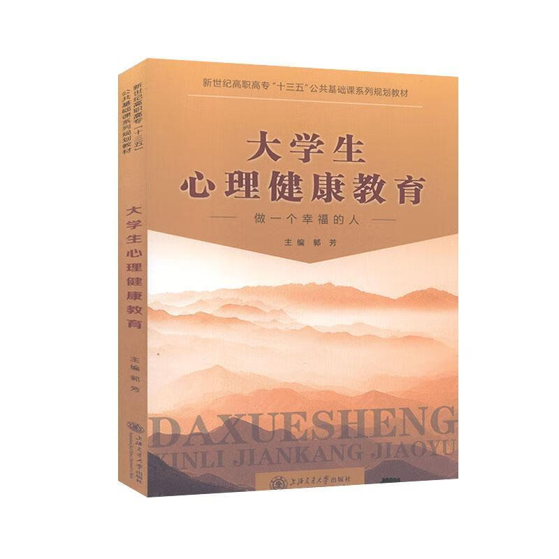 大学生心理健康教育