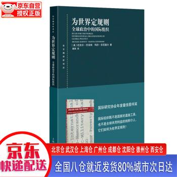 【新华全新书籍】为世界定规则