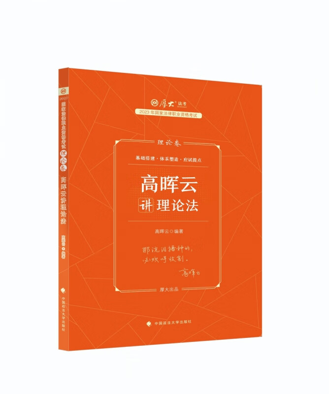 2023理论卷·高晖云讲理论卷